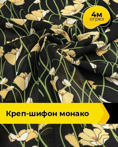 Ткань для шитья креп-шифон плательная, отрез 4 м*148 см, цвет мультиколор