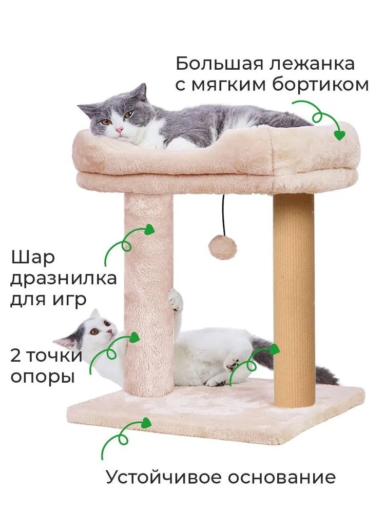 Когтеточка для кошек с лежаком ZURAY бежевая, 35х50х60