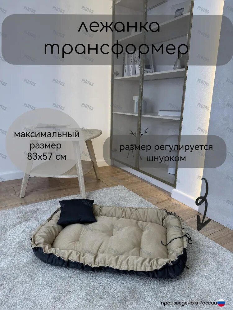 Лежанка для собак мелких средних пород и кошек 83х57 см, матрас-трансформер водоотталкивающий, антикоготь