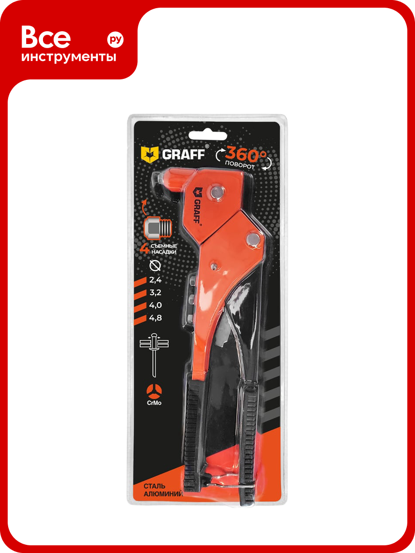 Заклепочник поворотный GRAFF МА1008 0-360, 290 мм 2401004