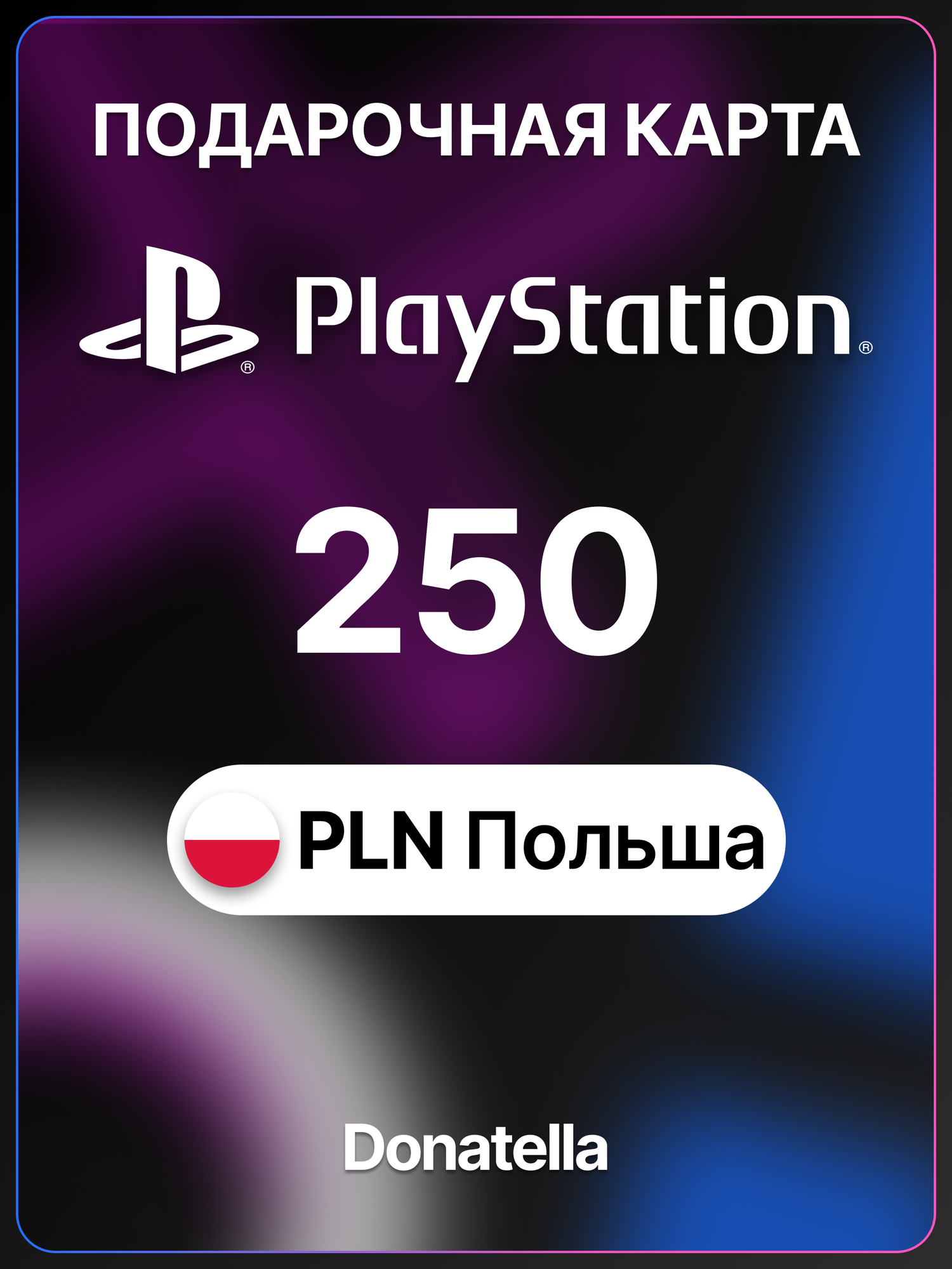 Подарочная карта PlayStation Store 350 PLN польских злотых Польша / PSN Gift Card PL / Пополнение счета PSN, Цифровой код / Gift Card Playstation Poland