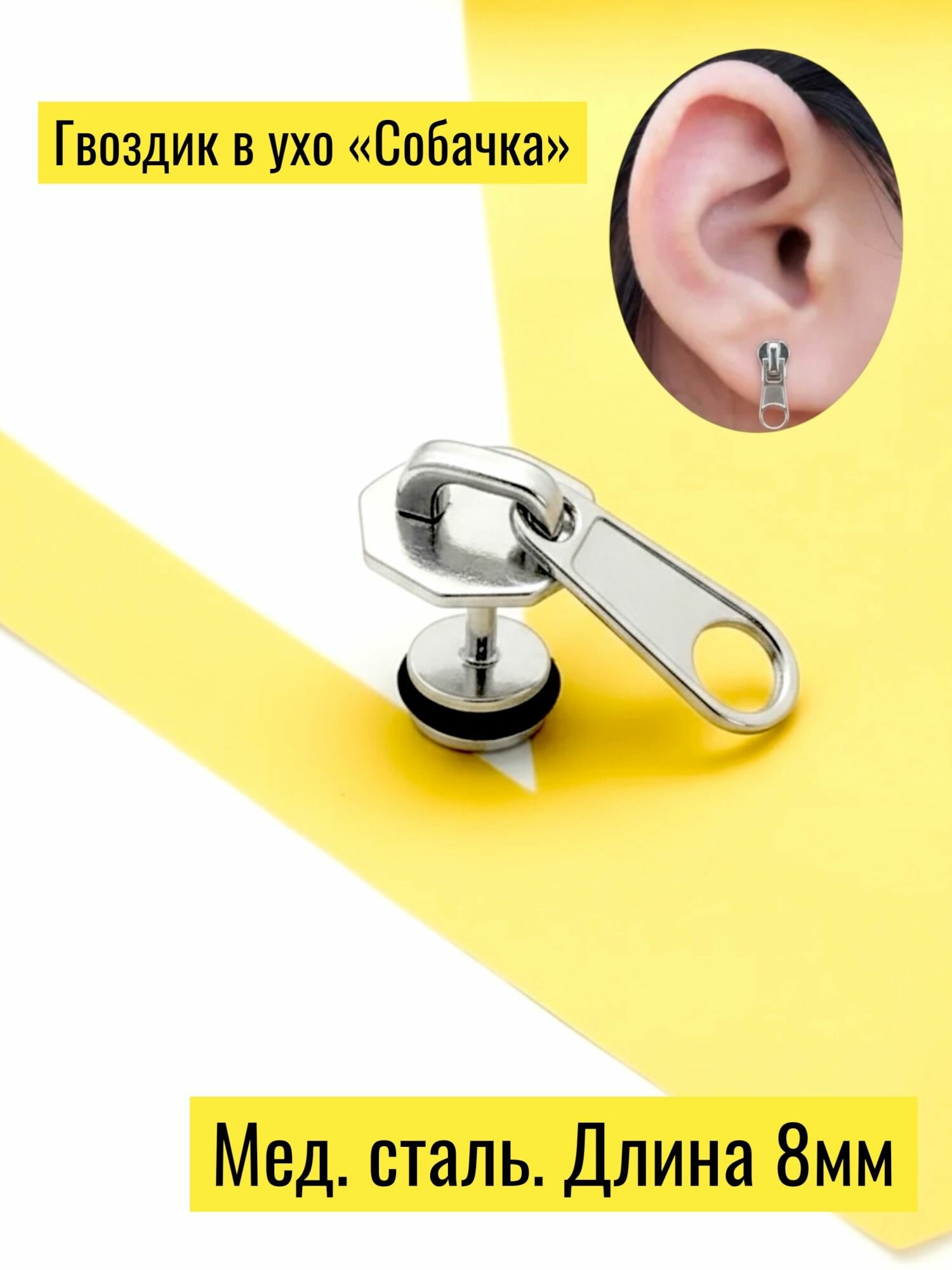Серьги одиночные