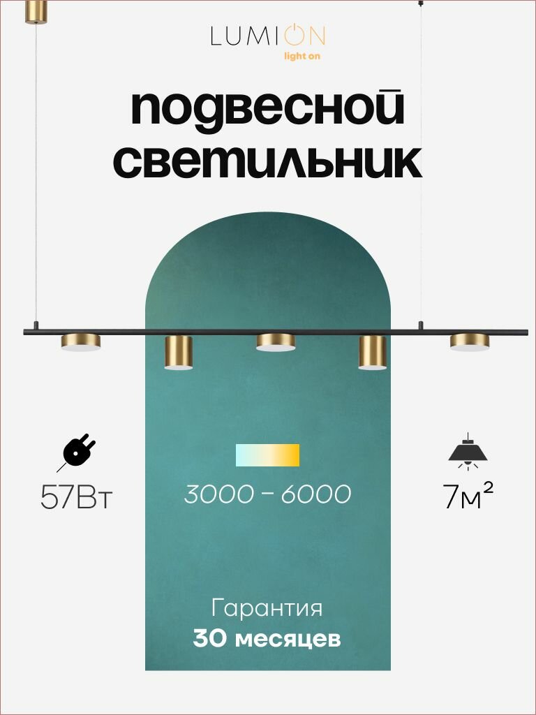Светильник потолочный подвесной LUMION 6532/57L, LED, 57Вт, пульт д/у