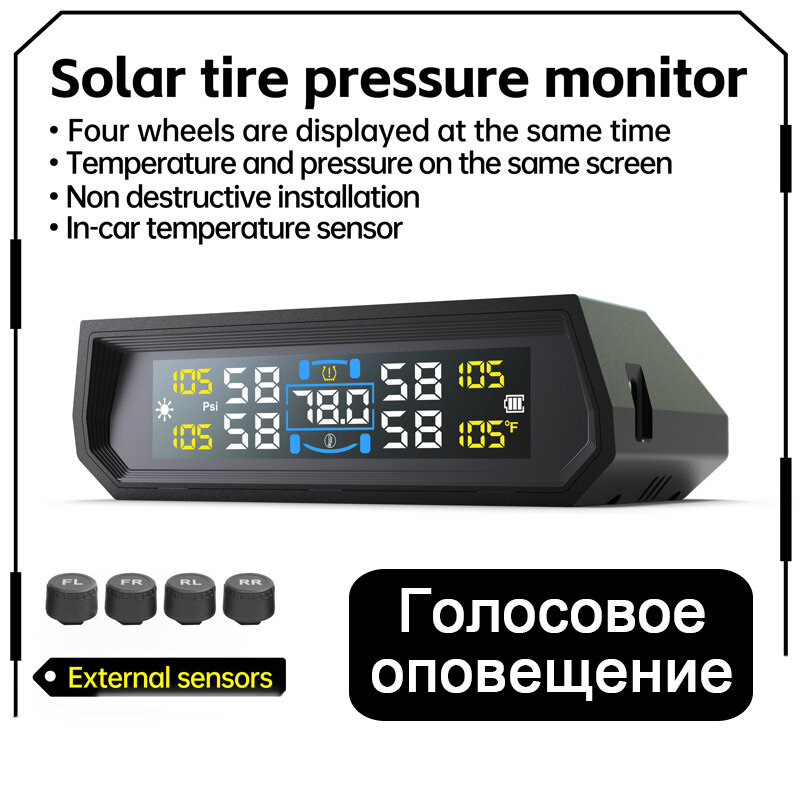 Солнечный TPMS с внешними датчиками, монитор давления в шинах, звуковая сигнализация, IPX7, универсальный для автомобиля