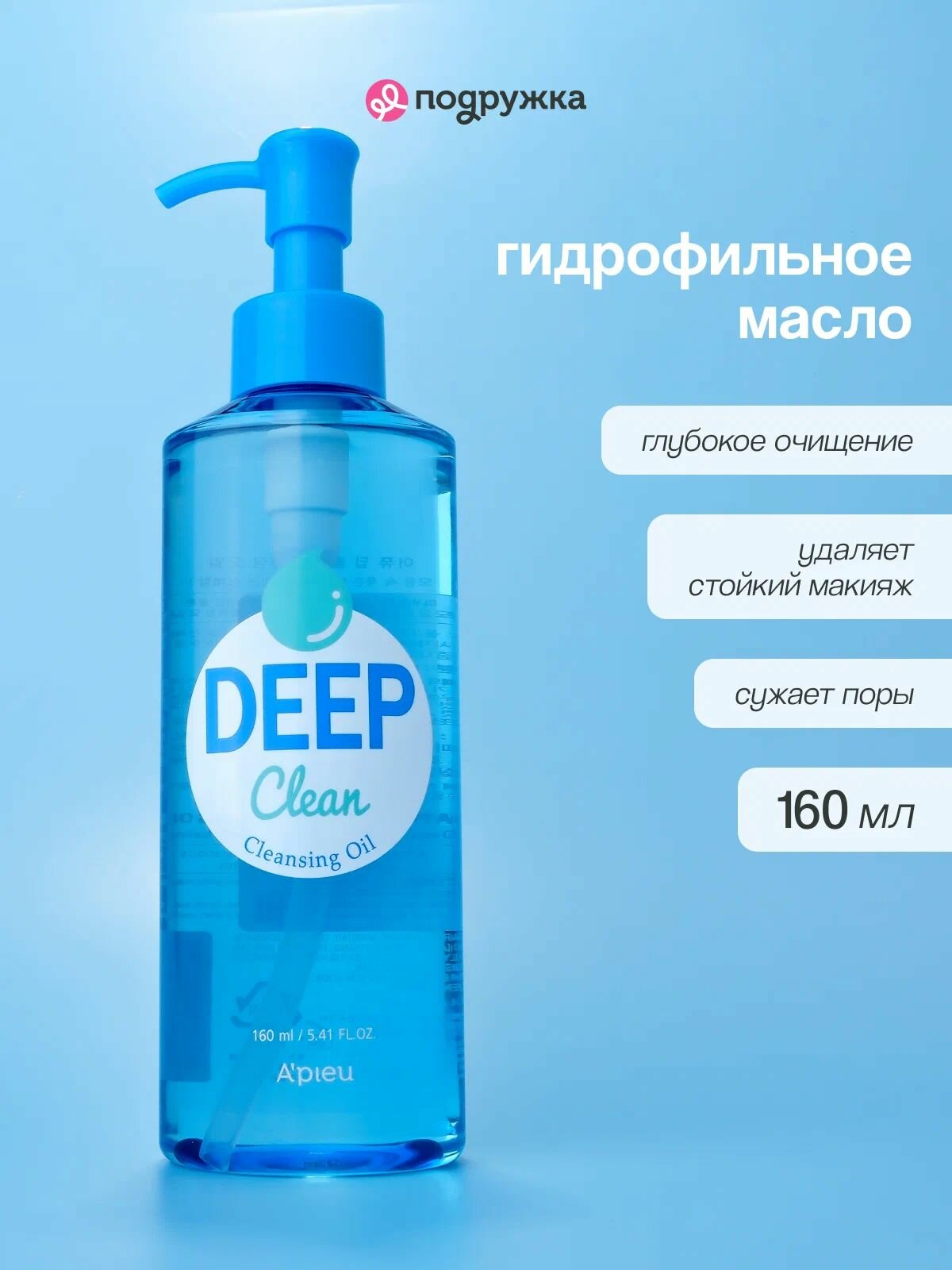 Гидрофильное масло для лица A PIEU DEEP CLEAN 160 мл
