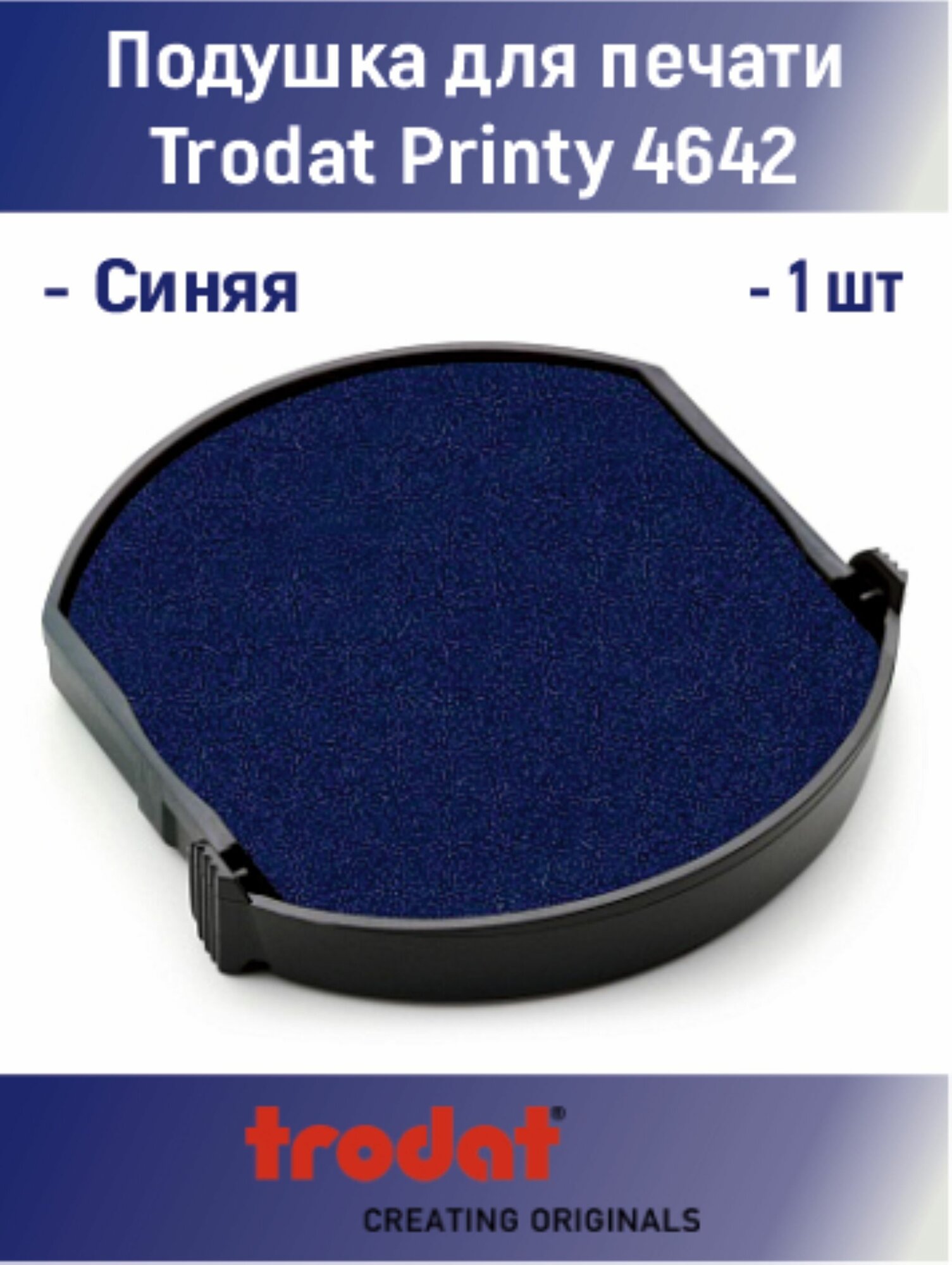 Подушка сменная для печати Trodat Printy 4642 синяя