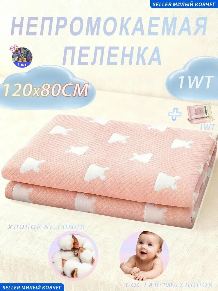 Пеленка текстильная 80 х 120 см, Хлопок, 1 шт Впитывающая непромокаемая многоразовая для новорожденных, лежачих больных