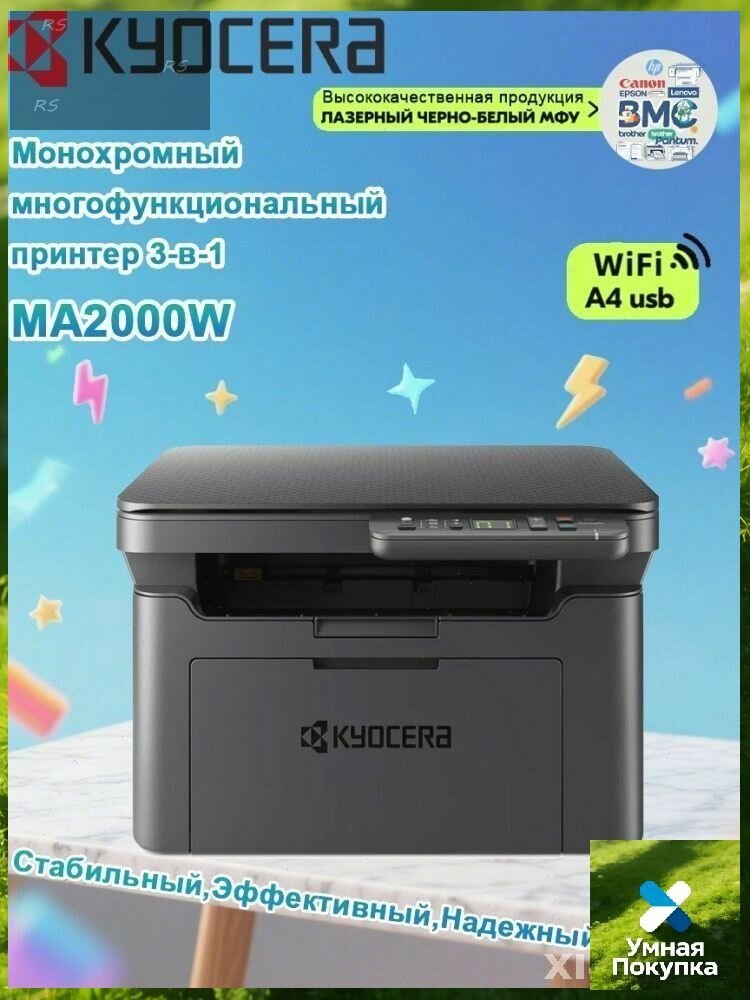 МФУ Лазерное KYOCERA МФУ Лазерное MA2000W, чб, A4, Wi-Fi, USB, черный матовый, темно-серый, черный матовый, белый