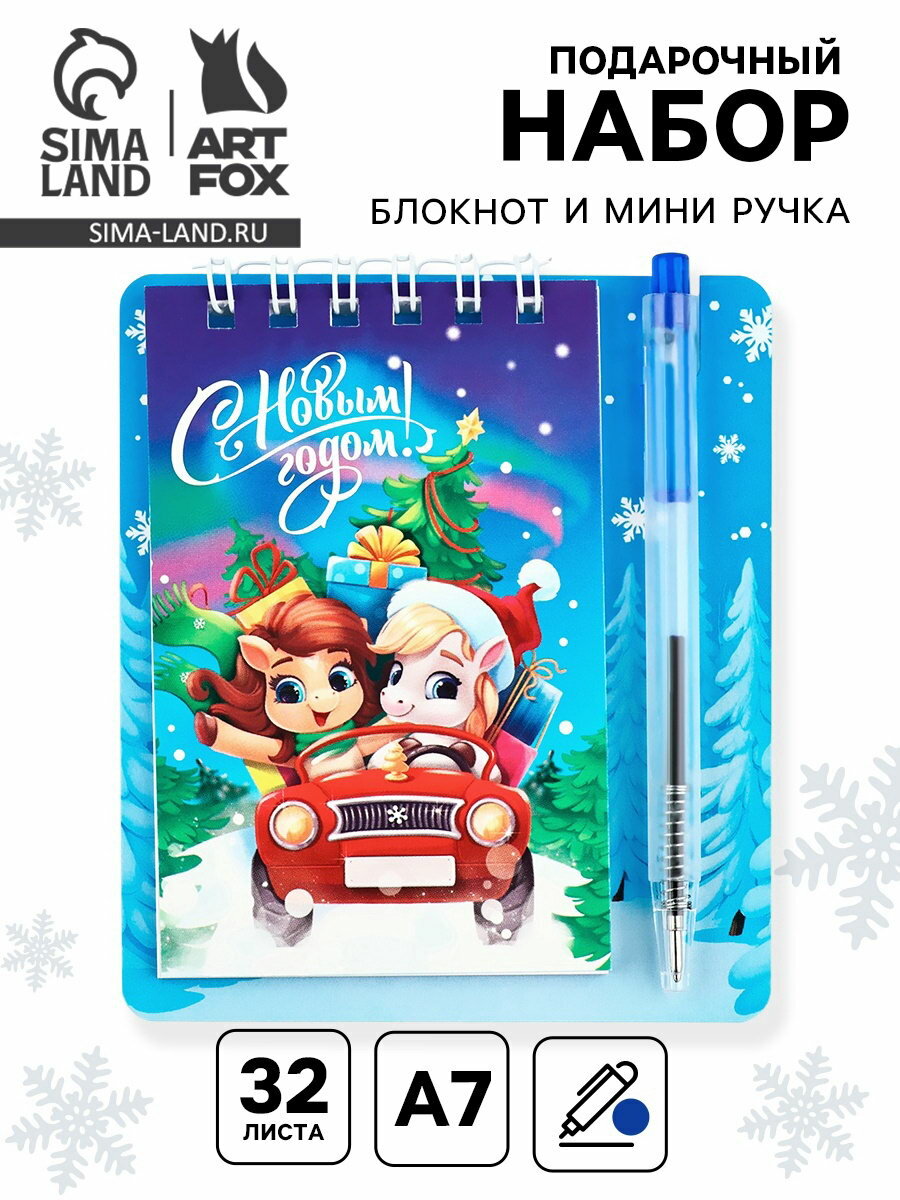 Подарочный набор новогодний, блокнот и мини ручка, 32 л "Лошадки"