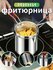 Фритюрница