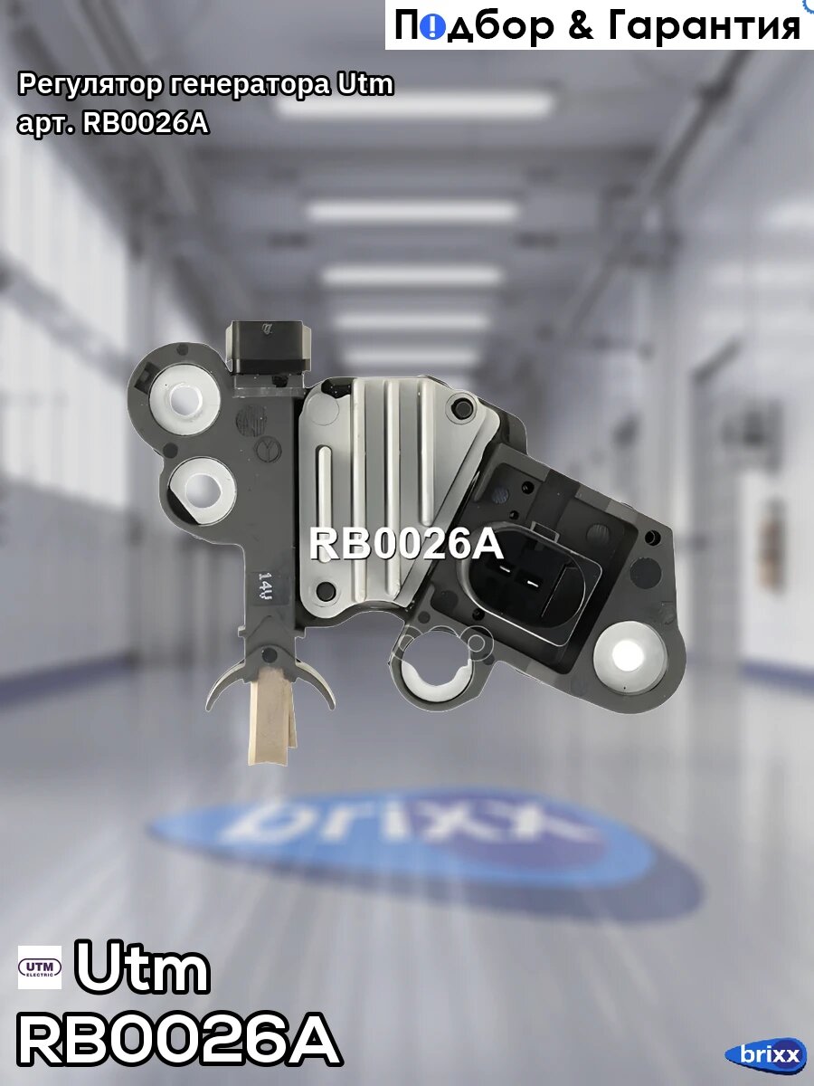 Регулятор генератора Utm арт. RB0026A