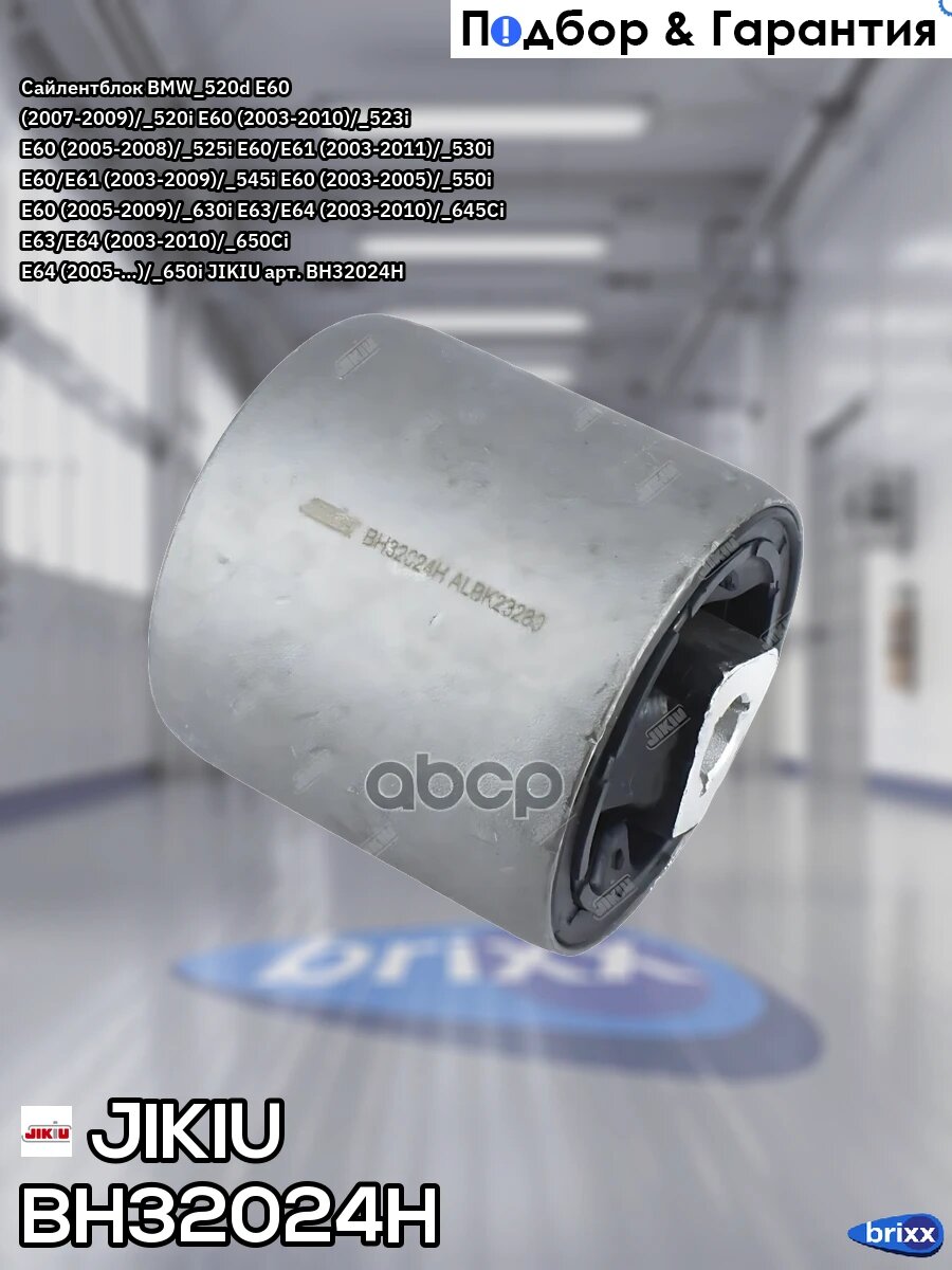 Сайлентблок BMW_520d E60 (2007-2009)/_520i E60 (2003-2010)/_523i E60 (2005-2008)/_525i E60/E61 (2003-2011)/_530i E60/E61 (200.