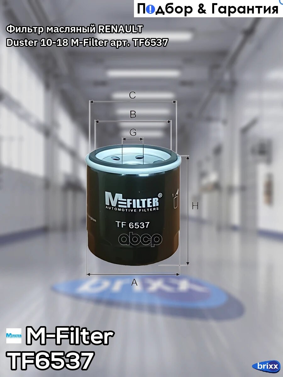 Фильтр масляный M-Filter арт. TF6537