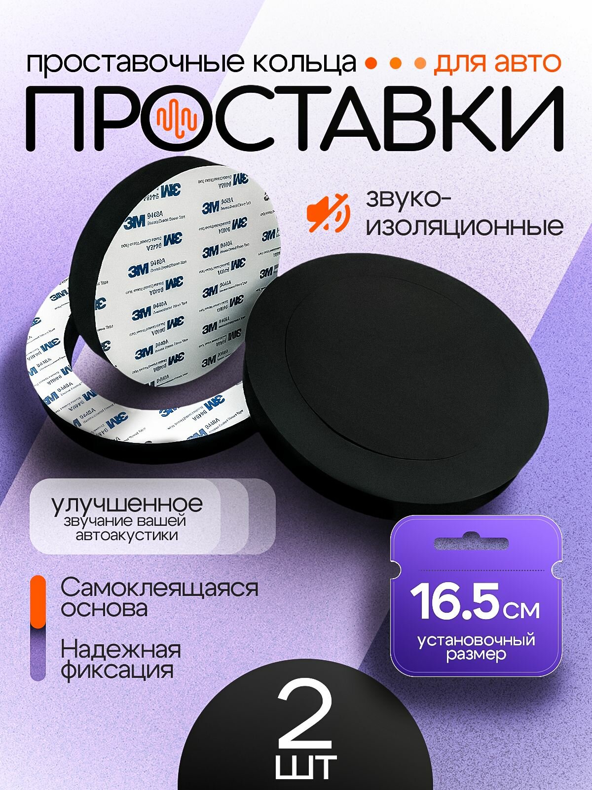 Проставочные кольца для динамиков авто, проставки поролон 16.5 см, шумоизоляция автозвука динамиков