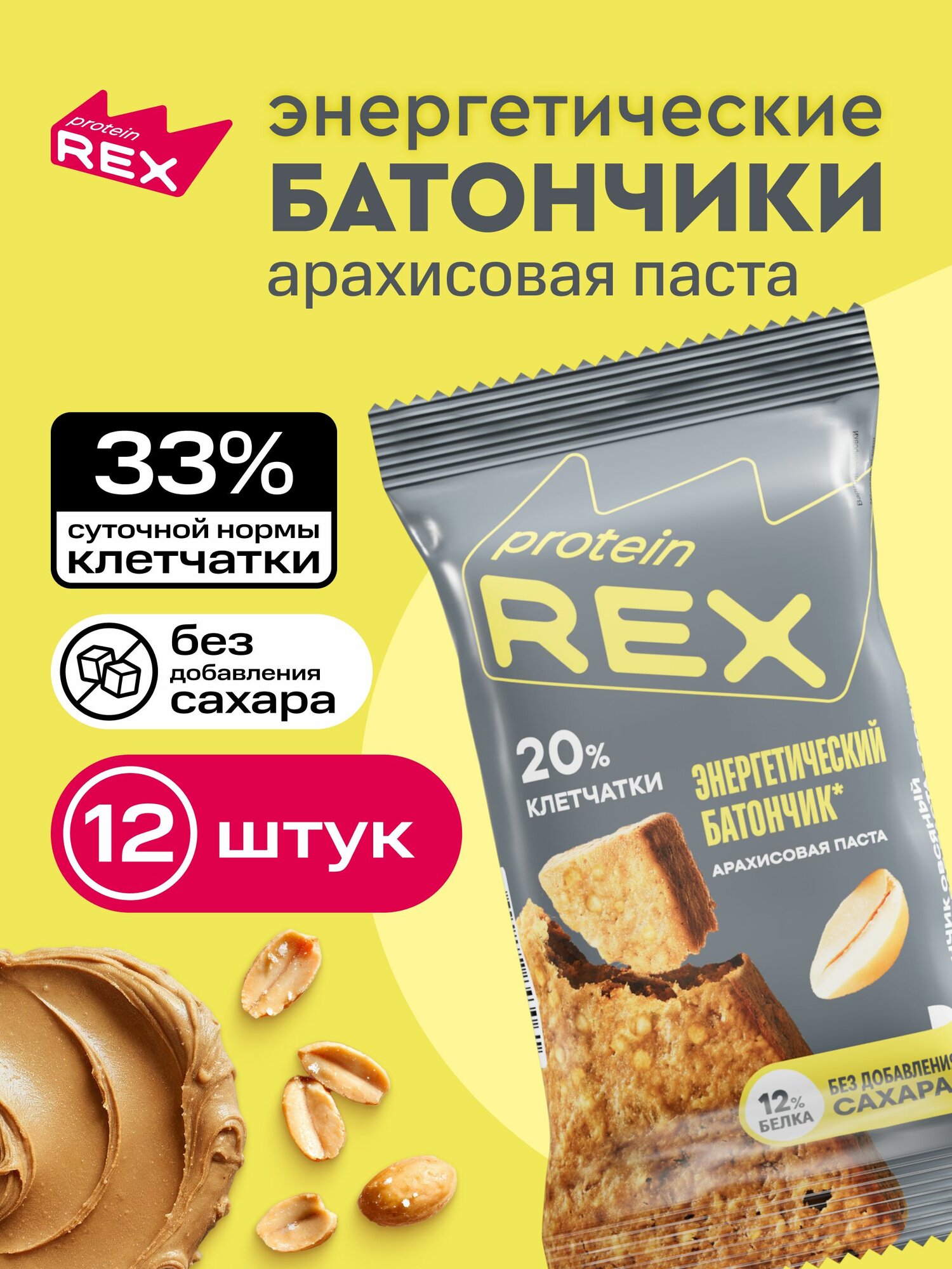 Энергетический овсяный батончик без сахара протеиновый Арахисовая паста - соль ProteinRex, 12 шт по 50 г протеиновый батончик без сахара батончик с арахисовой пастой