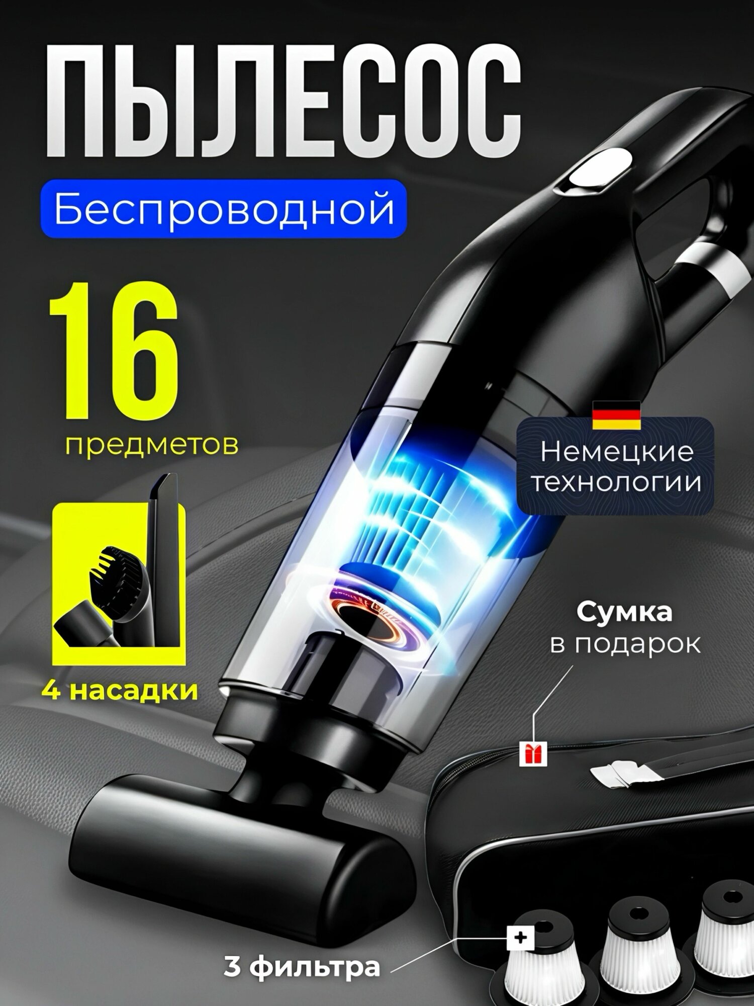 Автомобильный пылесос / Пылесос автомобильный беспроводной мощный