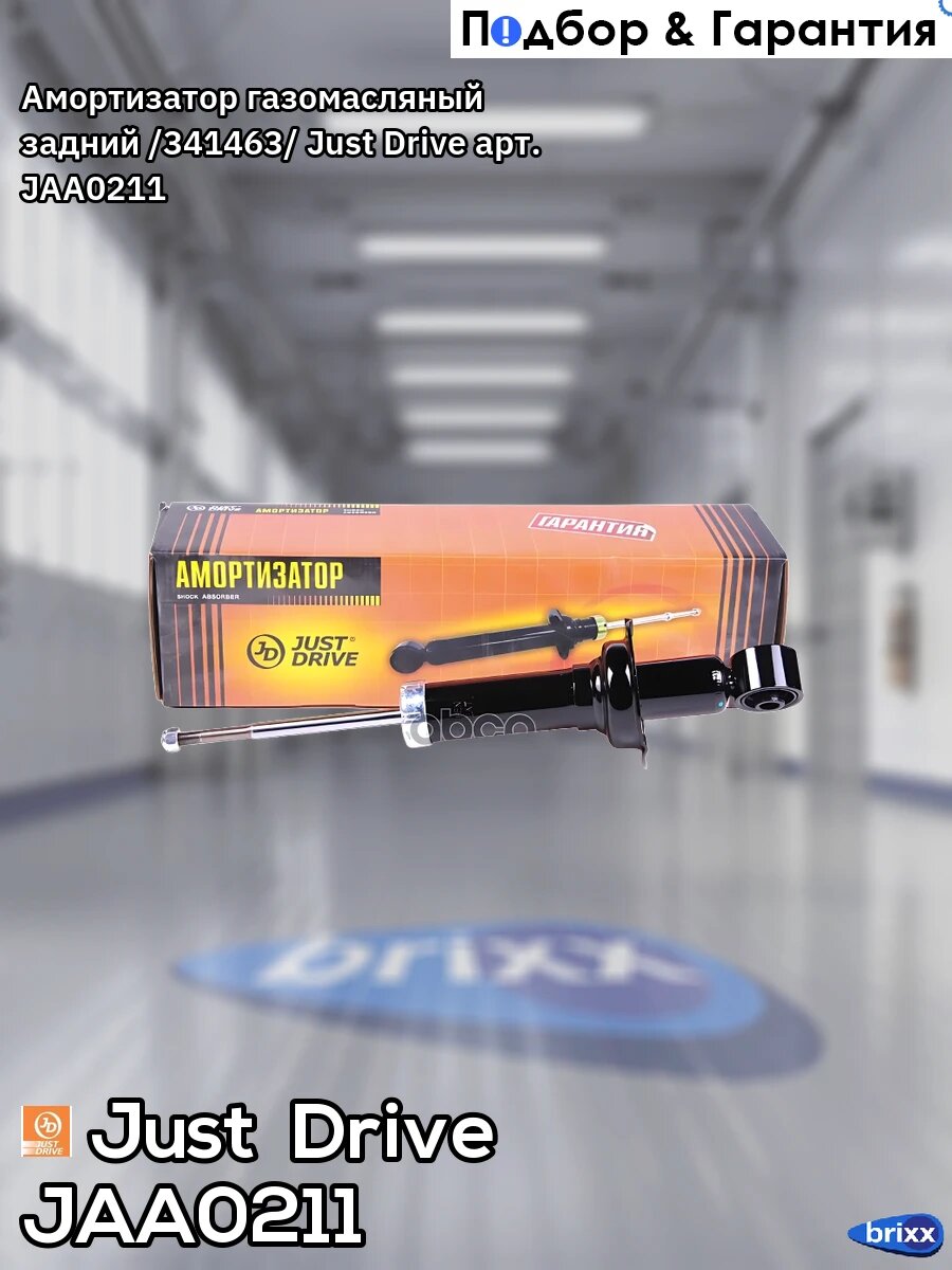 Амортизатор газомасляный задний /341463/ Just Drive арт. JAA0211