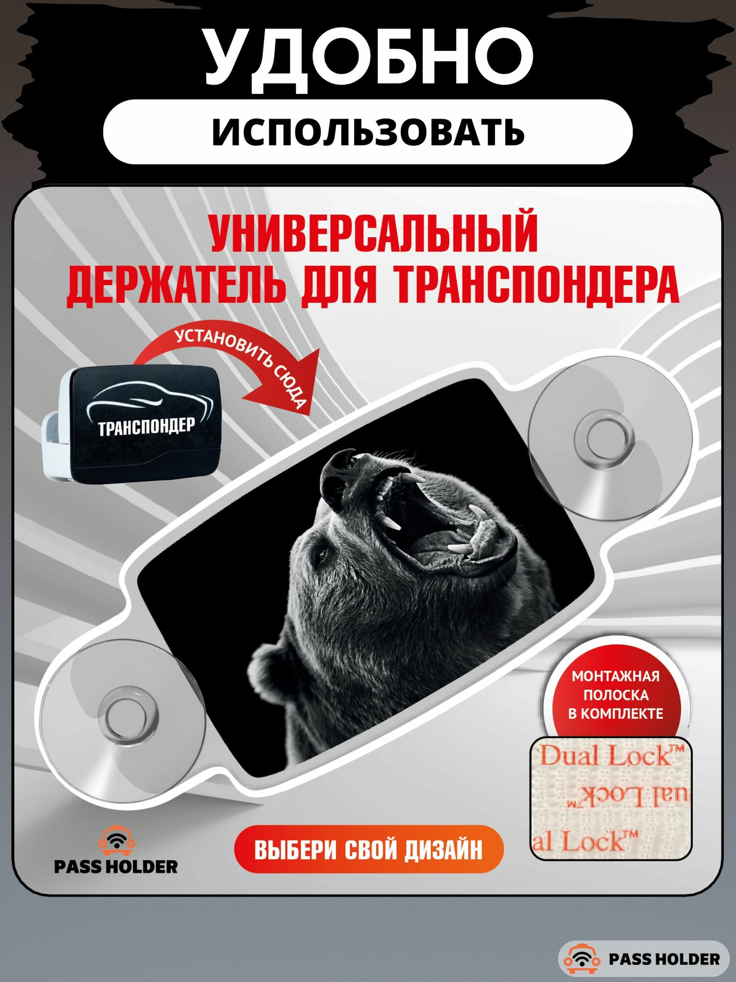 Держатель для транспондера универсальный на присосках "PASS HOLDER"