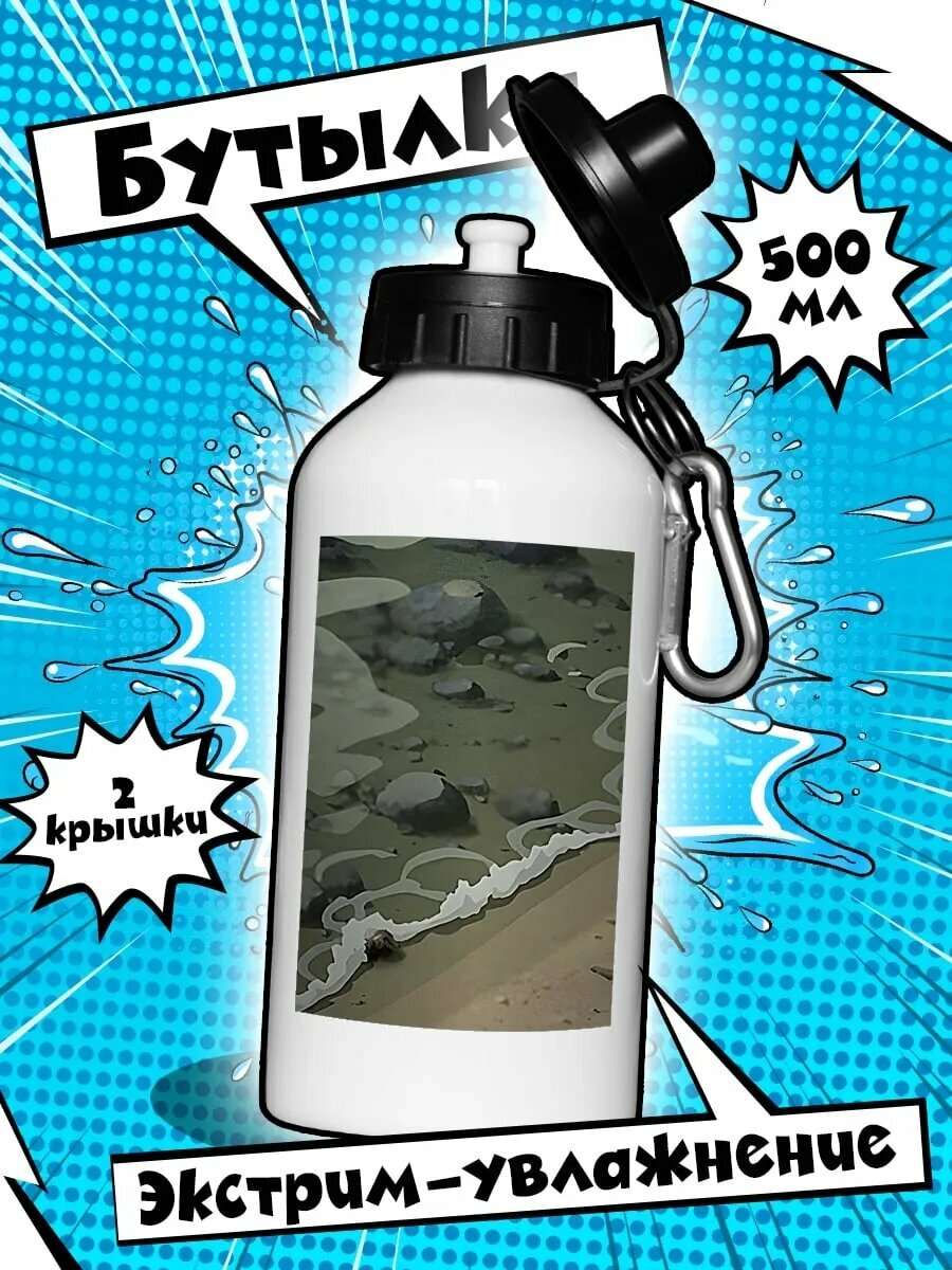 Бутылка для воды Волны на берегу