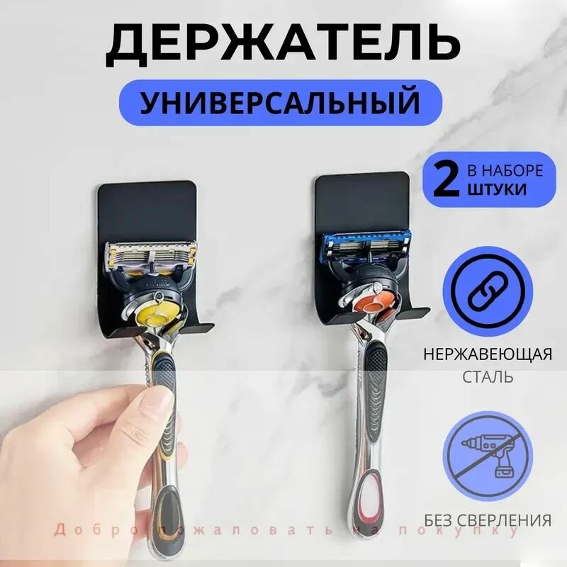 Держатель для бритвы универсальный BASIC STORE, самоклеящийся/ крючок для ванной 2шт