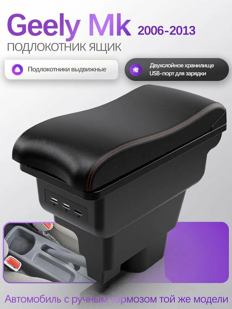 Подлокотник автомобильный