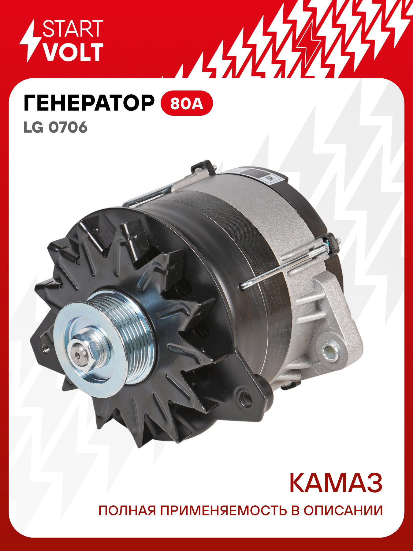 Генератор для КАМАЗ с дв. 740.30/740.31/740-50 ЕВРО-2/ЕВРО-3 80 А LG 0706