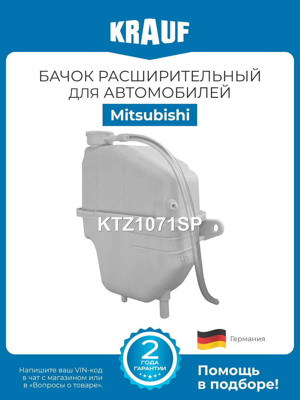 Бачок расширительный KRAUF KTZ1071SP для Mitsubishi Delica, L400, Space Gear