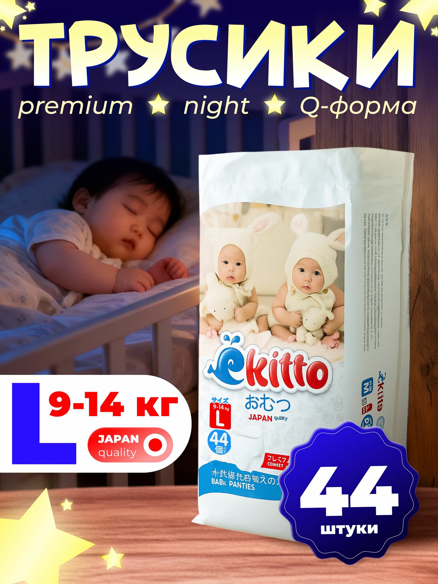Ekitto Подгузники трусики 4 размер L (9-14 кг) 44 шт / премиум памперсы