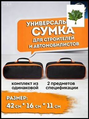 Сумка-органайзер автомобильная2 штуки