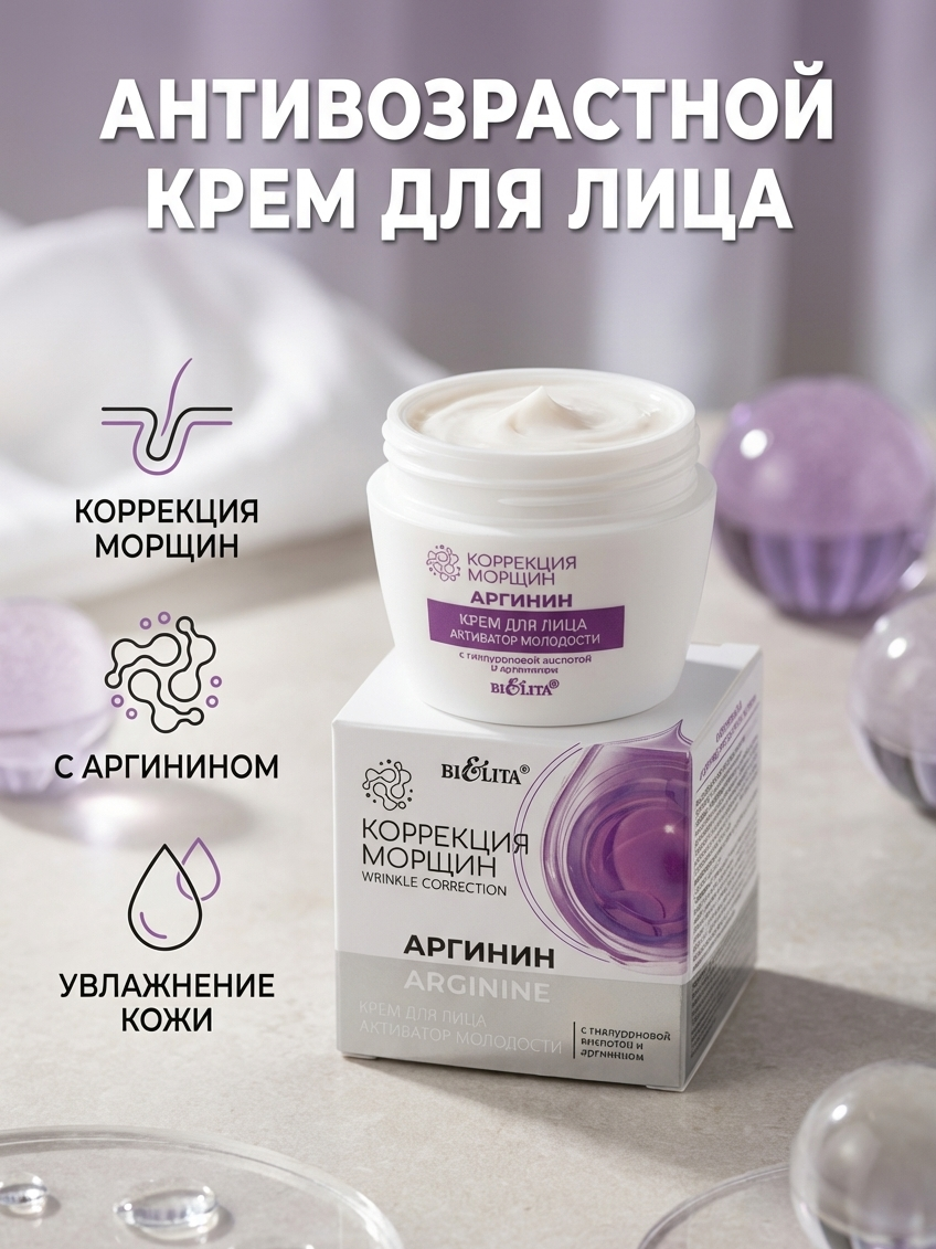 Крем для лица Активатор молодости с гиалуроновой кислотой и аргинином, лифтинг, от морщин, для овала лица, 50мл