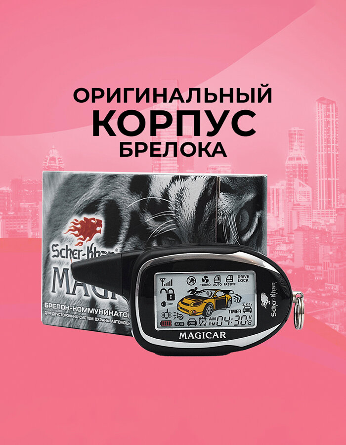 Корпус брелока SCHER-KHAN MAGICAR 7/8 оригинальный в сборе для автосигнализации
