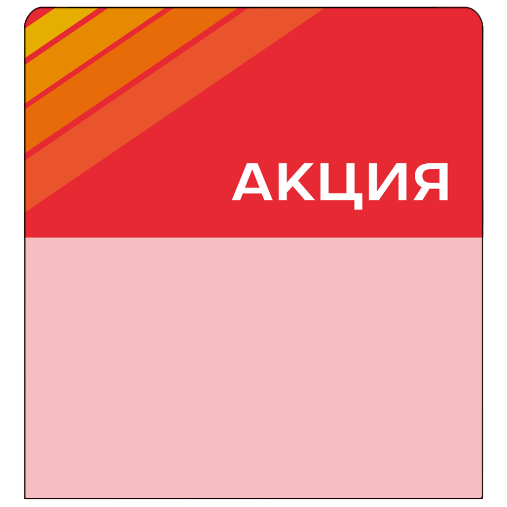 Шелфстоппер (шелфтокер) stpos STRIPE из ПЭТ 0,3мм в ценникодержатель, 70х75 мм "Акция", красный тон