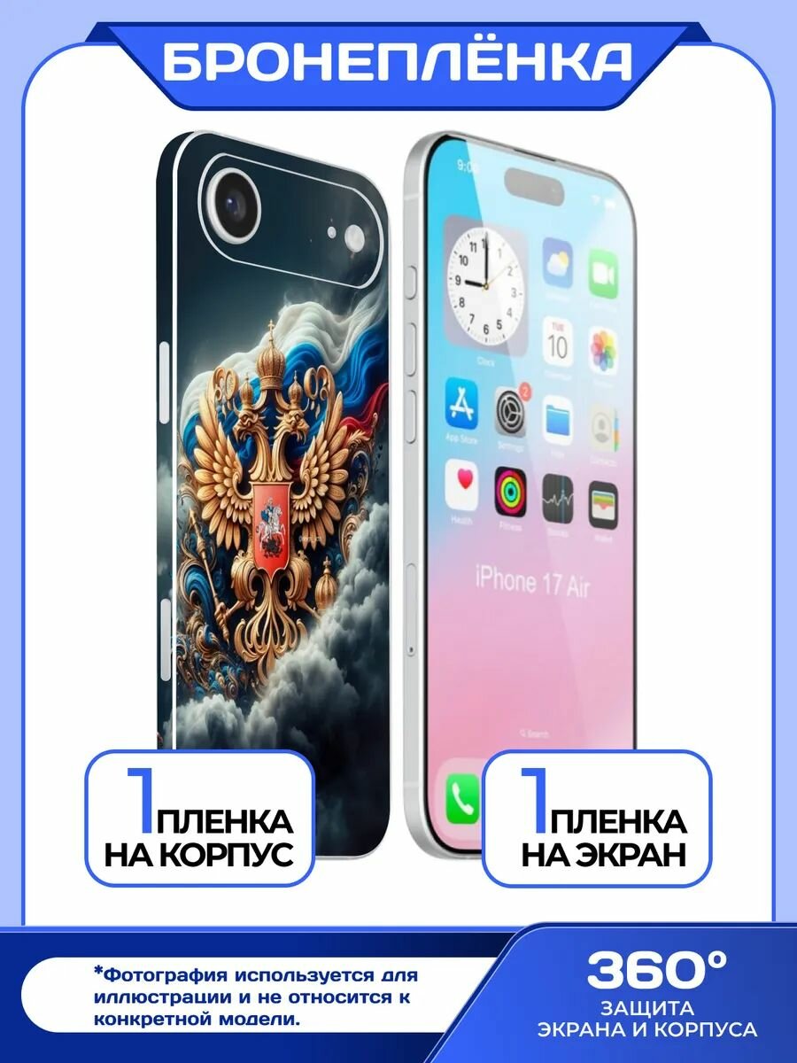 Пленка на экран и корпус для iPhone 17 Air