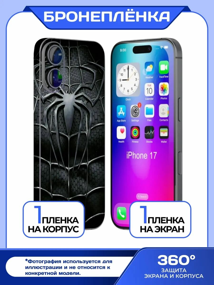 Пленка на экран и корпус для iPhone 16