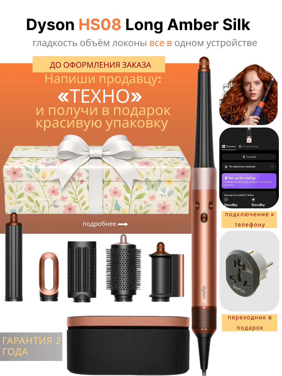 Стайлер Dyson Airwrap HS08 Long, i.d. Amber Silk, (Янтарный шелк/Розовый)