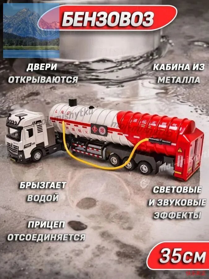 Фура бензовоз VB 50293