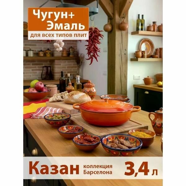 Казан для плиты Success HOME 26 см, 3.4 л # #Барселона#, Оранжево-красный гра