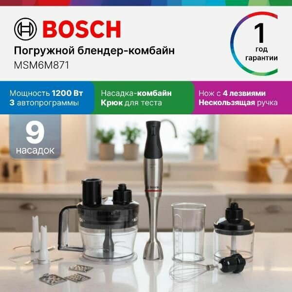 Погружной блендер Bosch MSM6M871