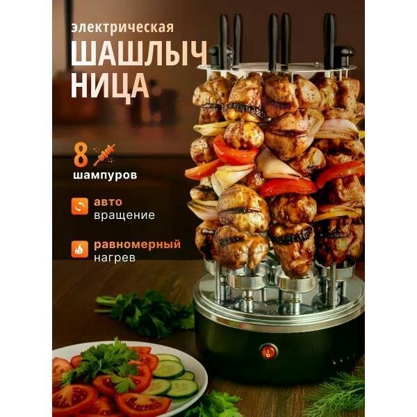 Электрошашлычница Uyut market для дома серебристый