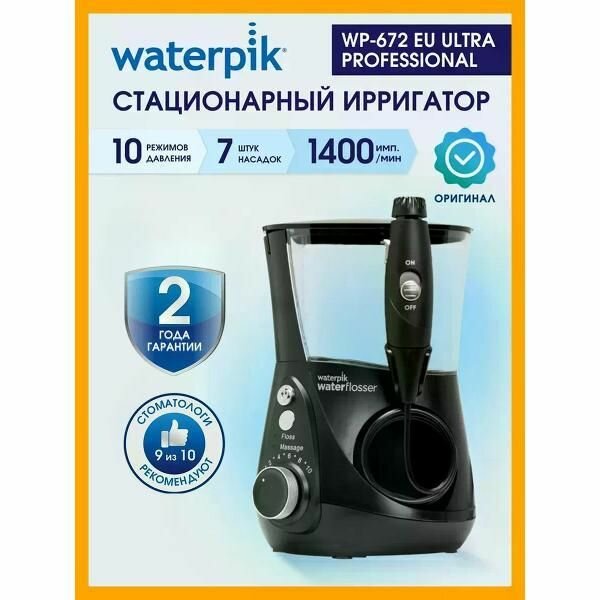 Ирригатор WaterPik WP- 672