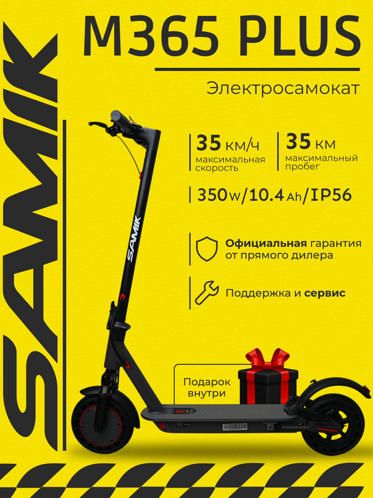 Электросамокат SAMIK M365 Plus, взрослый, складной, чёрный/красный
