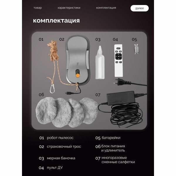 Робот-стеклоочиститель TechniQ TechniQ_HCR_10 Mini — фото 1