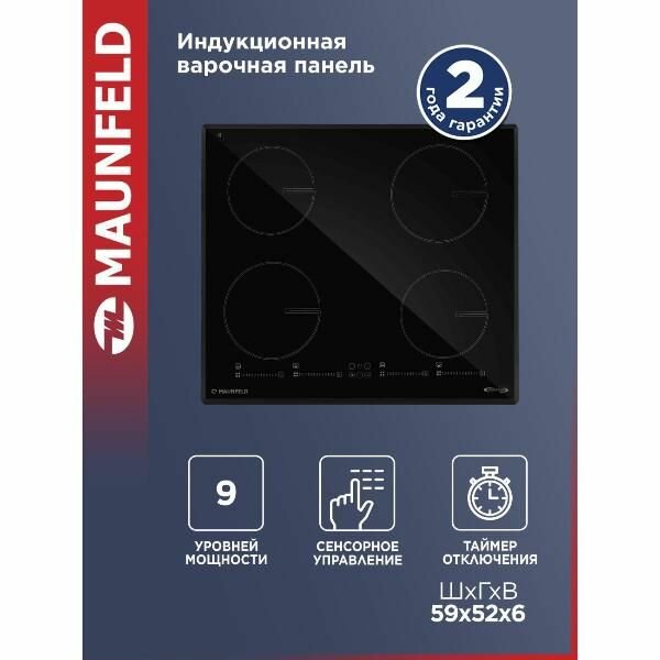 Встраиваемая индукционная панель независимая Maunfeld AVI6044SSBK