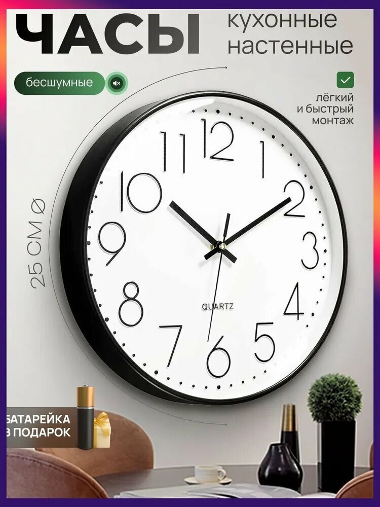 Настенные часы, 25 см