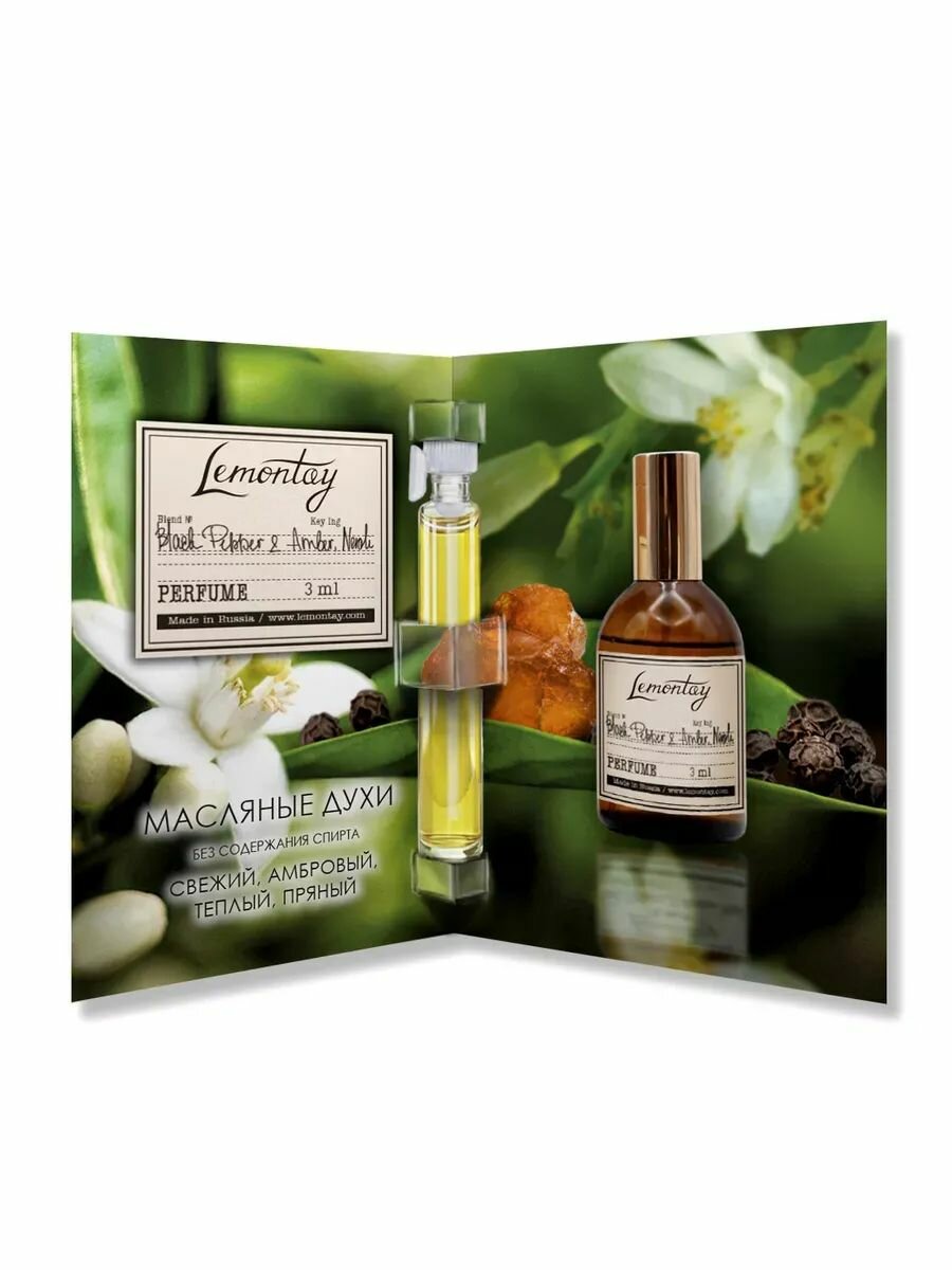 Lemontay №981, масляные духи унисекс Black pepper & amber neroli , 3 мл