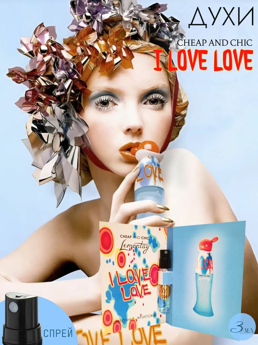 Lemontay 354 Духи Cheap chic i love love. Стеклянный флакон 3мл