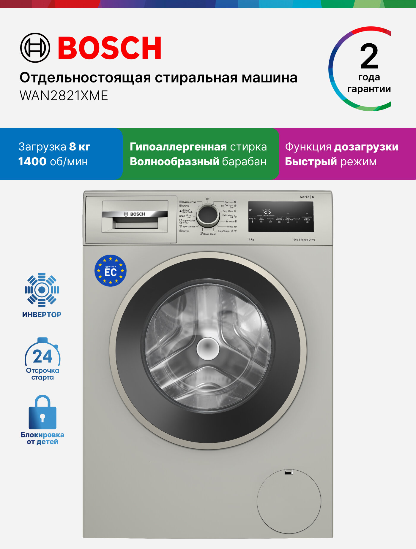 Bosch Стиральная машина полноразмерная WAN2821XME, серия 4, 8 кг, 14 программ, 1400 об/мин, инвертор, серая