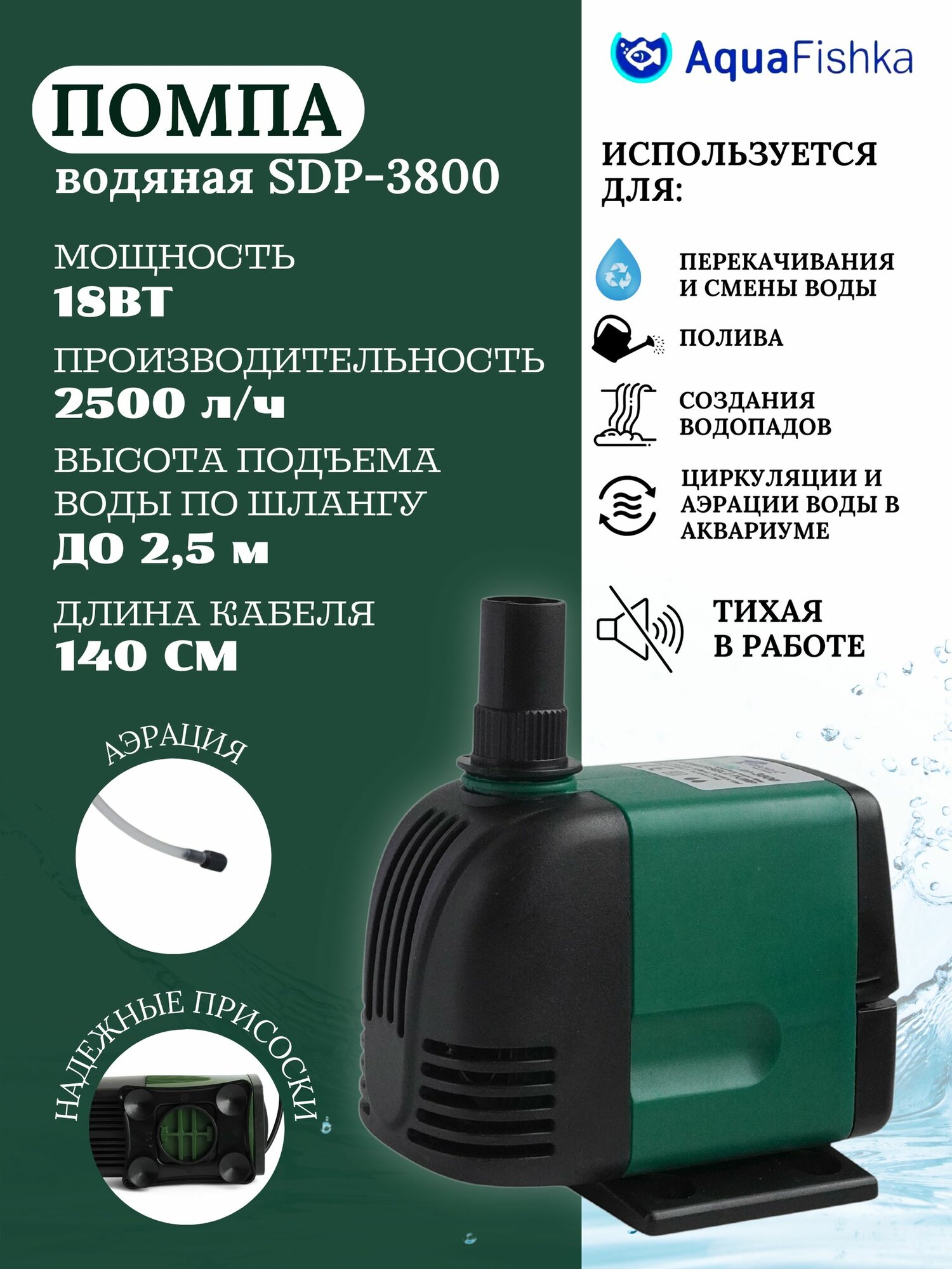 Водяная многофункциональная помпа SHANDA SDP-3800 для пресной и соленой воды с аэрацией, погружная