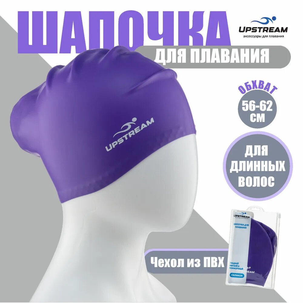 Шапочка для бассейна женская, для девочек, силиконовая, для длинных волос