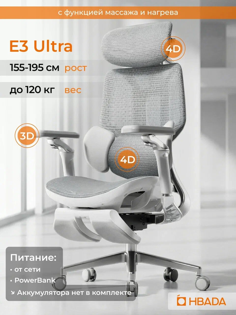 Кресло компьютерное эргономичное Hbada E3 Ultra с массажем и нагревом E301WHC